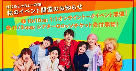 Uuum On Twitter ／ はじめしゃちょーの畑 🍠 秋のイベント開催のお知らせ Hajimesyachohtk 📌1つめ