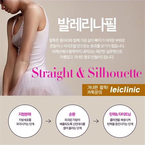 성형후기 종아리 만큼이나 우리가 원하는 것은 가녀린 팔뚝 발레리나필은 무엇