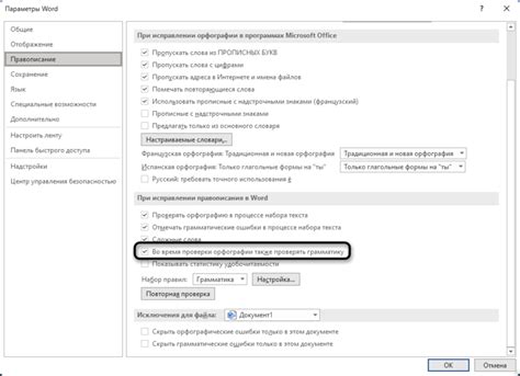 Убираем красное подчеркивание в Microsoft Word