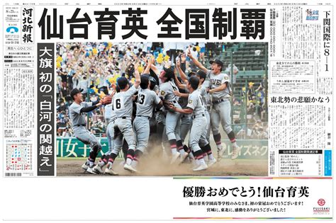 末永智弘（河北新報社） On Twitter 本日の朝刊。1面と、普段はテレビ欄の最終面を連結した「ダブルフロント」のレイアウトです（藤崎