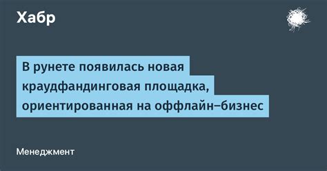 В рунете появилась новая краудфандинговая площадка ориентированная на