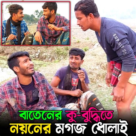 এমন একজন বড়ভাই থাকলে শত্রুর প্রয়োজন হয় না পাত্রী দেখতে গিয়ে নয়নের যে অবস্থা হলো 🙈😅