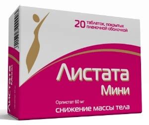 Листата 120 мг 20 шт. таблетки, покрытые пленочной оболочкой – купить в ...