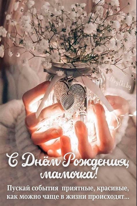 Открытки с днем рождения МАМЕ и любимой мамочке