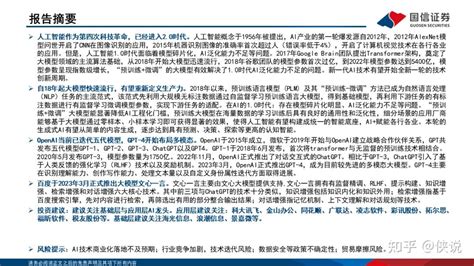 国信证券人工智能专题报告 生成式人工智能产业全梳理 知乎