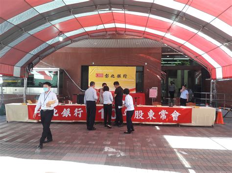 工會出席彰銀110年股東會表達會員心聲 彰化銀行工會