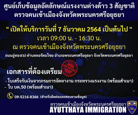 ตรวจคนเข้าเมืองจังหวัดพระนครศรีอยุธยา