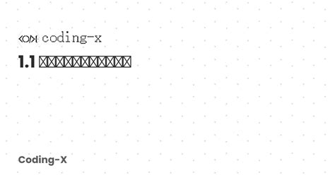 11 既是设计师，又是程序员 Coding X