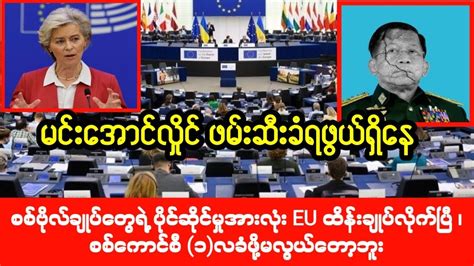Mandalay Khit Thit သတင်းဌာန၏ ဧပြီလ ၂၇ရက်မနက်ပိုင်း သတင်းအစီအစဉ် Youtube