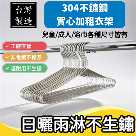 304不鏽鋼超大衣架的價格推薦 2025年1月 比價比個夠biggo