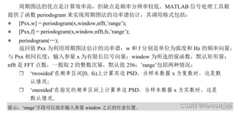 Python功率谱分析 功率谱分析方法mob6454cc74e2cb的技术博客51cto博客