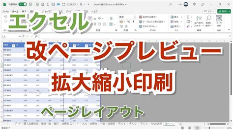 エクセル【無音】 改ページプレビュー 印刷を1ページに収める 複数ページに分ける【忘れたときに見るエクセルの備忘録】 I4 Youtube