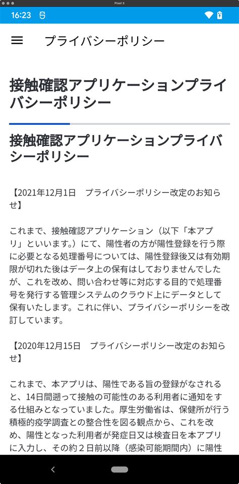 利用規約とプライバシーポリシーのヘッダーが重複している · issue 946 · cocoa mhlw cocoa · github