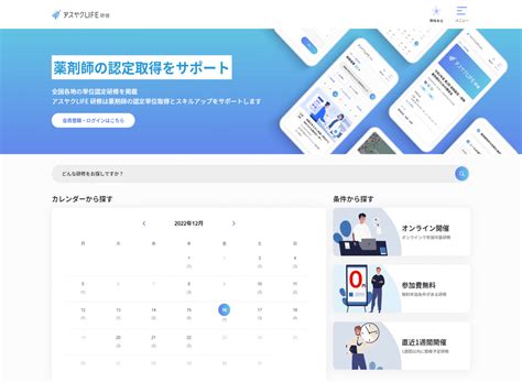 アスヤクサービス アスヤクLABO