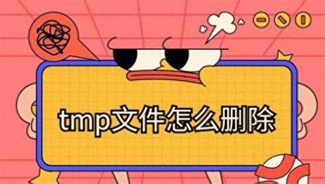 Tmp文件格式如何打开和编辑？ 尊云服务器