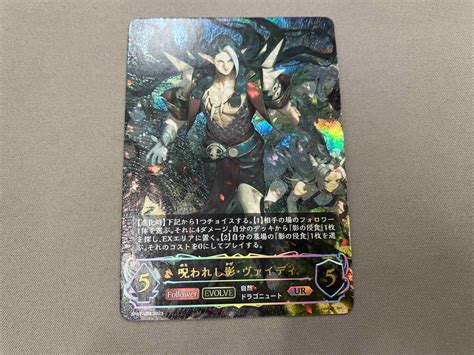 Evolve 呪われし影 ヴァイディ Ur シャドウバースエボルヴその他｜売買されたオークション情報、yahooの商品情報をアーカイブ公開