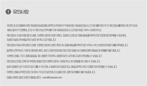 유의사항 5만원 초과 경품에 대한 제세공과금경품 금액의 22은 Kt 부담이며 제세공과금 신고 처리를 위한 추가 개인
