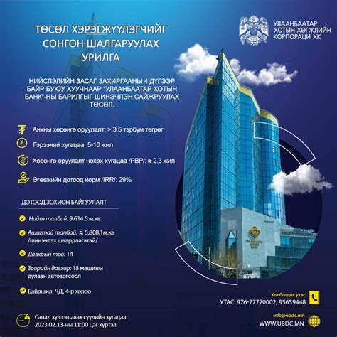 Улаанбаатар хот