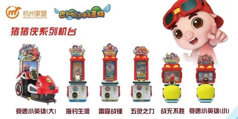 杭州掌盟 猪猪侠ip系列