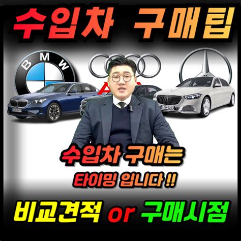 벤츠 Bmw 아우디 수입차 프로모션 가장 저렴하게 높은 할인 구매하는 방법