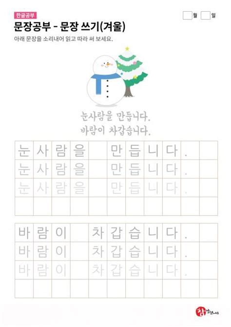 아이 한글공부 글씨 연습노트 프린트 자료 한국말 문장 쓰기 재미있는 수학