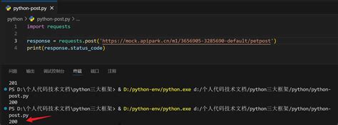 Python 中如何发送一个 Post 请求？图文教程
