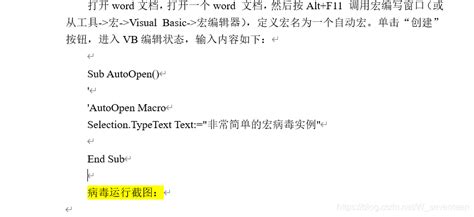 宏病毒实验word宏启动音量 Csdn博客