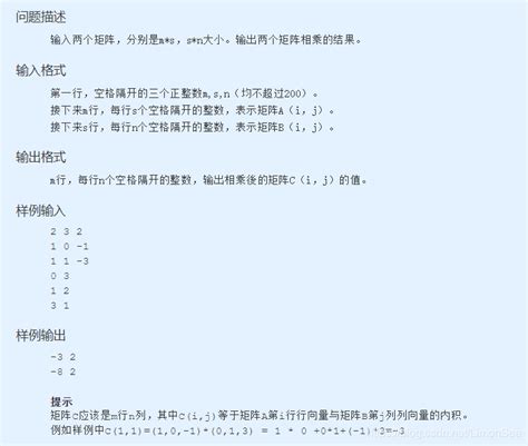 java蓝桥杯试题集——算法训练algo 86——矩阵乘法 蓝桥杯java试题集矩阵乘法 csdn博客