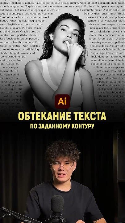 Обтекание текста по контуру в иллюстраторе Illustrator Tutorial Youtube