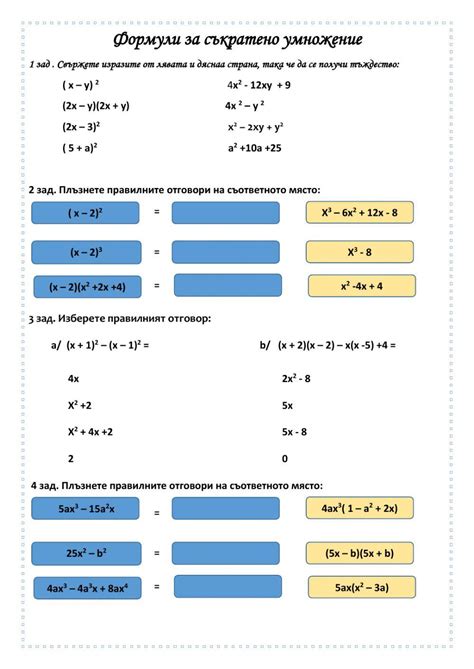 Формули за съкратено умножение 1741 Ganka Todorova