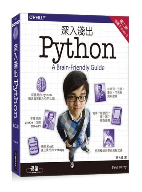 Python觀念建立 入門書推薦 資料管理學習104學習精靈