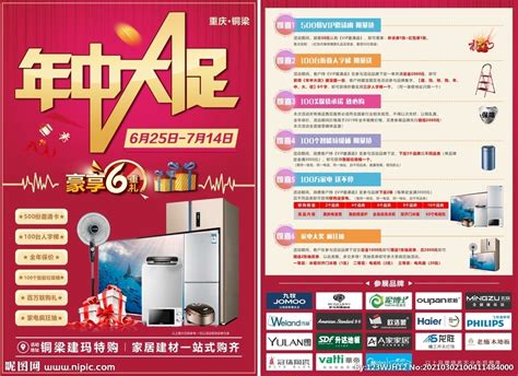 年中大促家居建材单页设计图 广告设计 广告设计 设计图库 昵图网nipic