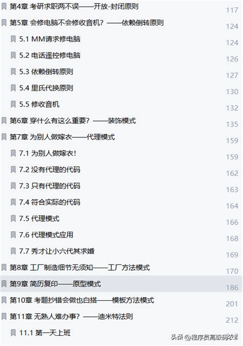 太强了~ 这份《23 种设计模式加强版》宝典，阿里 P8 都得细细研究大话设计模式java溢彩加强版 Csdn博客