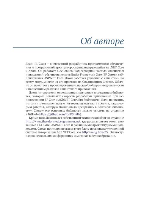 Entity Framework Core в действии Смит Дж П Купить книгу в интернет