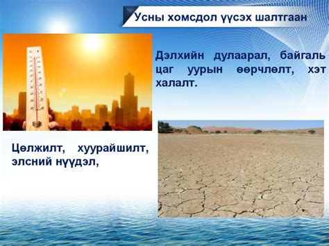 УС БА БАЙГАЛЬ 2018 оны 3 сарын Ppt Download