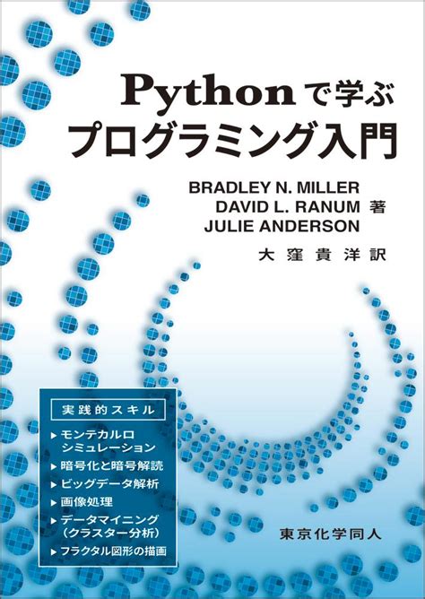Pythonで学ぶプログラミング入門