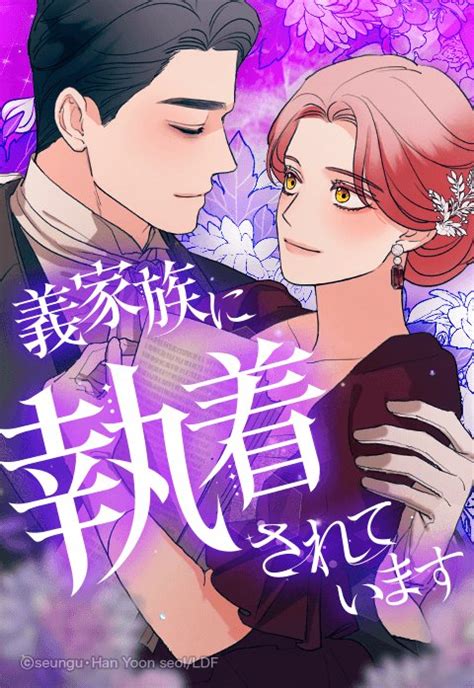 12話無料義家族に執着されています無料マンガLINE マンガ