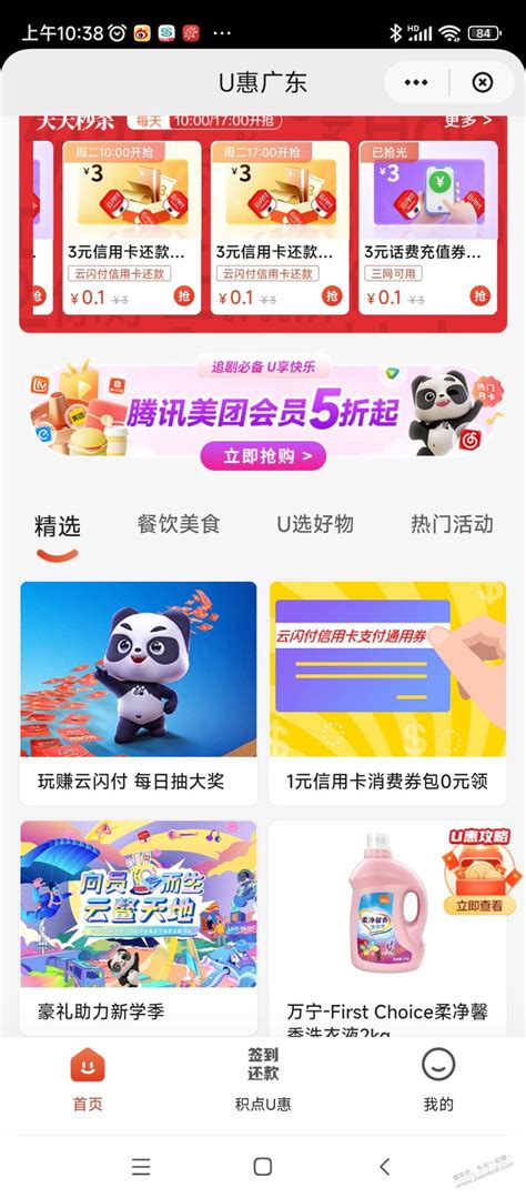 广东云闪付一元还款毛 最新线报活动教程攻略 0818团