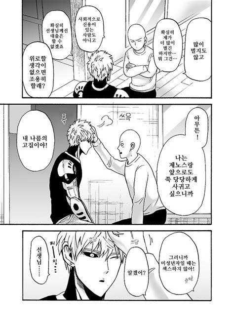 [kobato] Hatachi Ni Naru Made Machinasai One Punch Man Dj [kr] Myreadingmanga