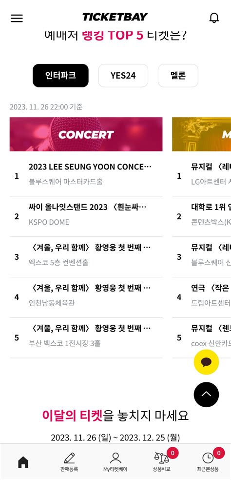 불타는 트롯맨 황영웅 콘서트 예매 근황 ㄷㄷㄷ 유머움짤이슈 에펨코리아