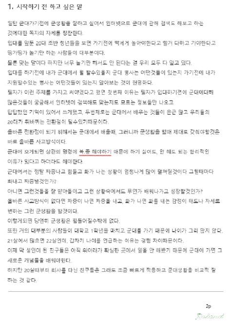 육군훈련소 조교가 알려주는 군생활 팁 크몽