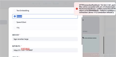 dify导入xinference的rerank模型报错 rerank模型不能为空 csdn博客