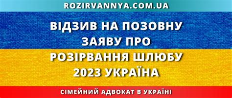 Відзив на позов про розлучення до суду Відзив на позовну заяву про розірвання шлюбу 2023