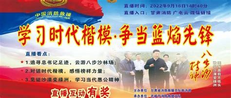 预告！“陇原蓝焰思政课”直播带学走进“八步沙” 学习时代楷模·争当蓝焰先锋沙林古浪县甘肃省
