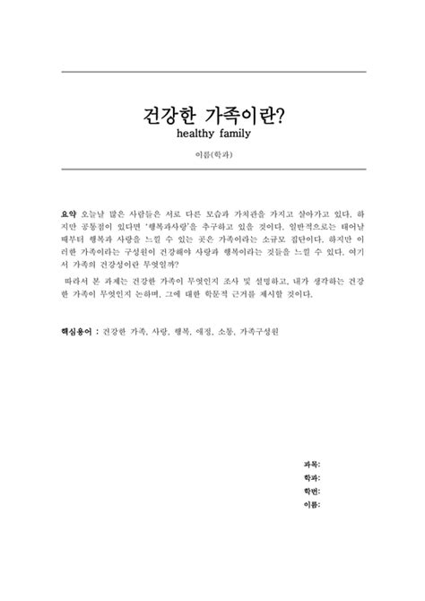 건강한 가족이란 사회과학
