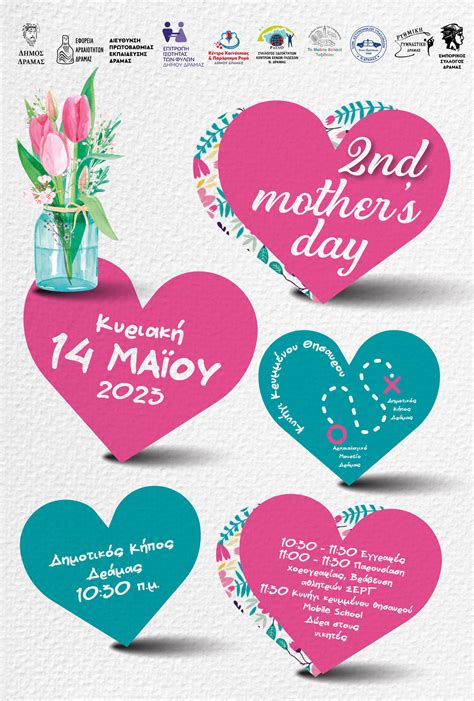 ΓΙΟΡΤΗ ΜΗΤΕΡΑΣ Δήμος Δράμας