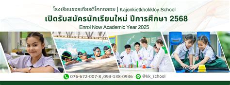 โรงเรียนอนุบาลเทศบาลนครภูเก็ต Phuket Municipal Kindergarten School Added โรงเรียนอนุบาล