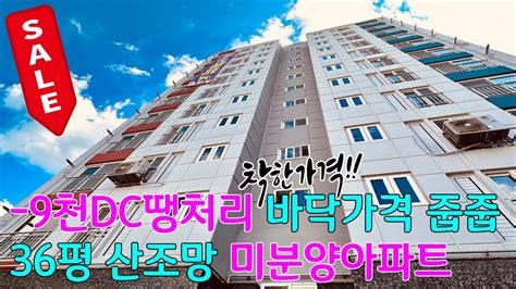 No715 분양가 바닥 900dc 36평 미분양 아파트 정남향 평생뷰 산전망 갤러리 방3 화2 통베란다1 드레스룸 역세권 굿 이마트 초중고 대형공원 부천신축