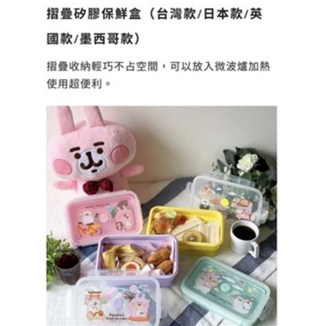 卡娜赫拉 711集點 折疊保鮮盒 粉色 台灣款 現貨 全新 已拆封 聖誕節 交換禮物 蝦皮購物