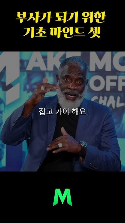 부자가 되기 위한 기초 마인드 셋 Youtube